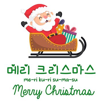 "Merry Christmas Korean Hangul (메리 크리스마스) - Season's Greetings in ...