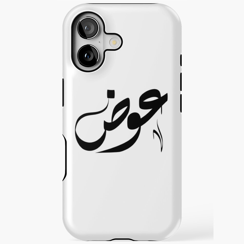 "Awad Arabic name عوض" Sticker for Sale by ArabicFeather | Redbubble