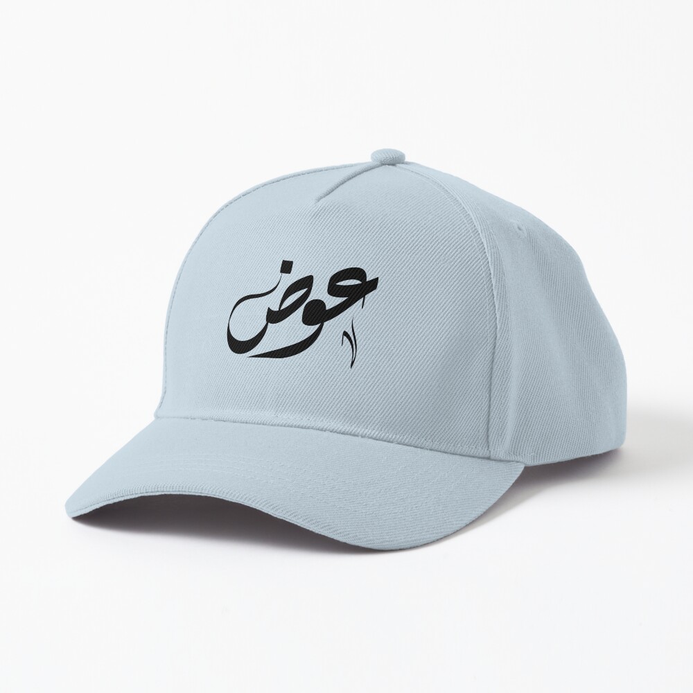 "Awad Arabic name عوض" Sticker for Sale by ArabicFeather | Redbubble