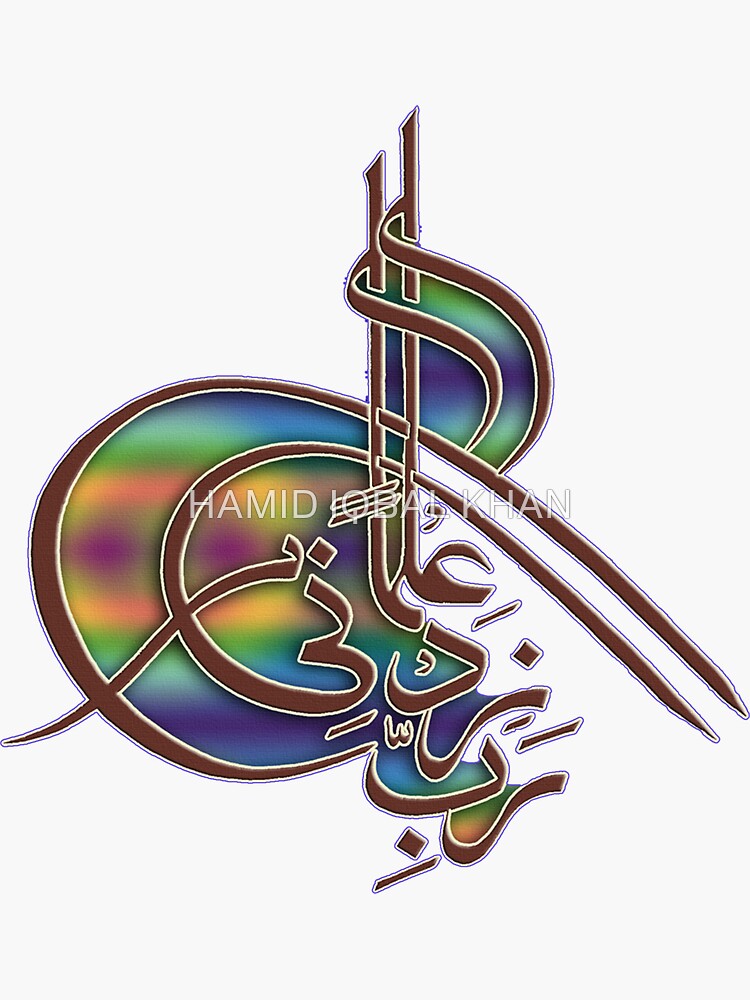 "Rabbi Zidni ilma Calligraphy design " Sticker for Sale by hamidsart ...