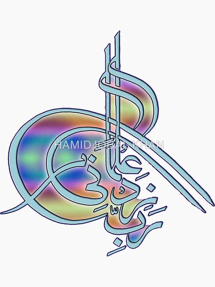 "Rabbey Zidni ilma Calligraphy design " Sticker for Sale by hamidsart ...