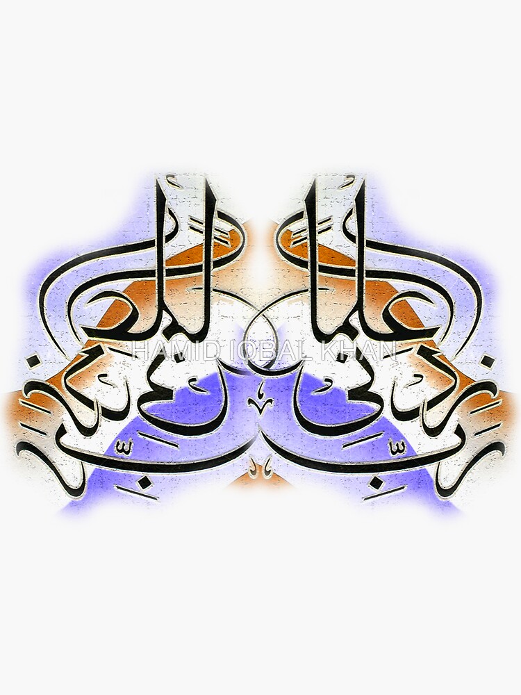 "Rabbi Zidni ilma Calligraphy design " Sticker for Sale by hamidsart ...