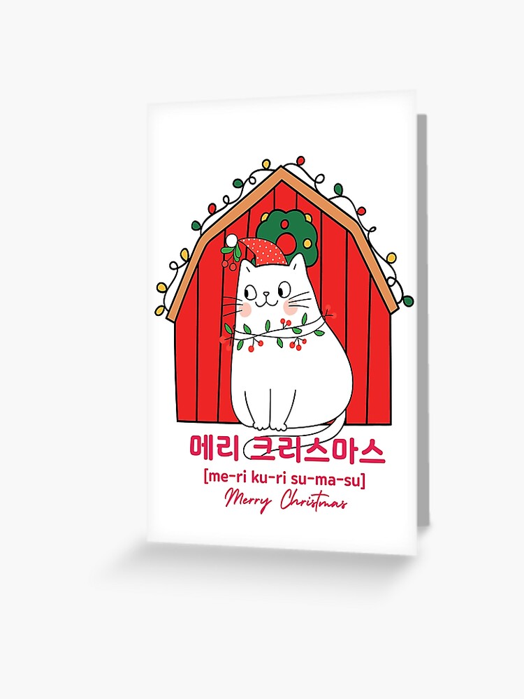 "Cute Cat Merry Christmas Korean Hangul (메리 크리스마스) - Season's Greetings ...
