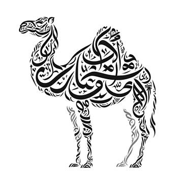 "Camel calligraphy - arabic style" Sticker for Sale by Elbenj | Redbubble
