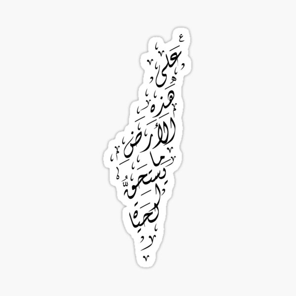 "Palestine Arabic Calligraphy Palestine Map" Sticker for Sale by ...
