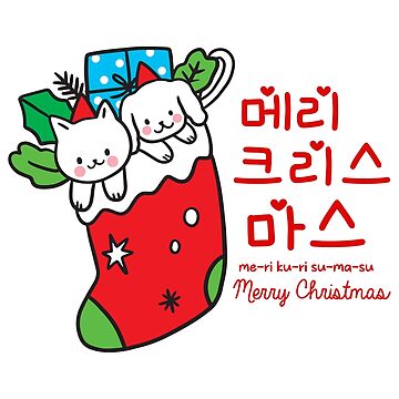 "Cute Merry Christmas Korean Hangul (메리 크리스마스) - Season's Greetings in ...