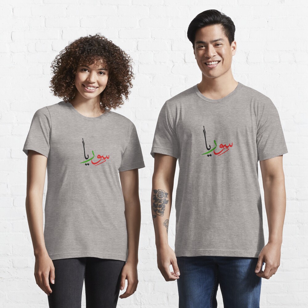 "Syria Name In Arabic Calligraphy, I love Syria" Sticker for Sale by ...