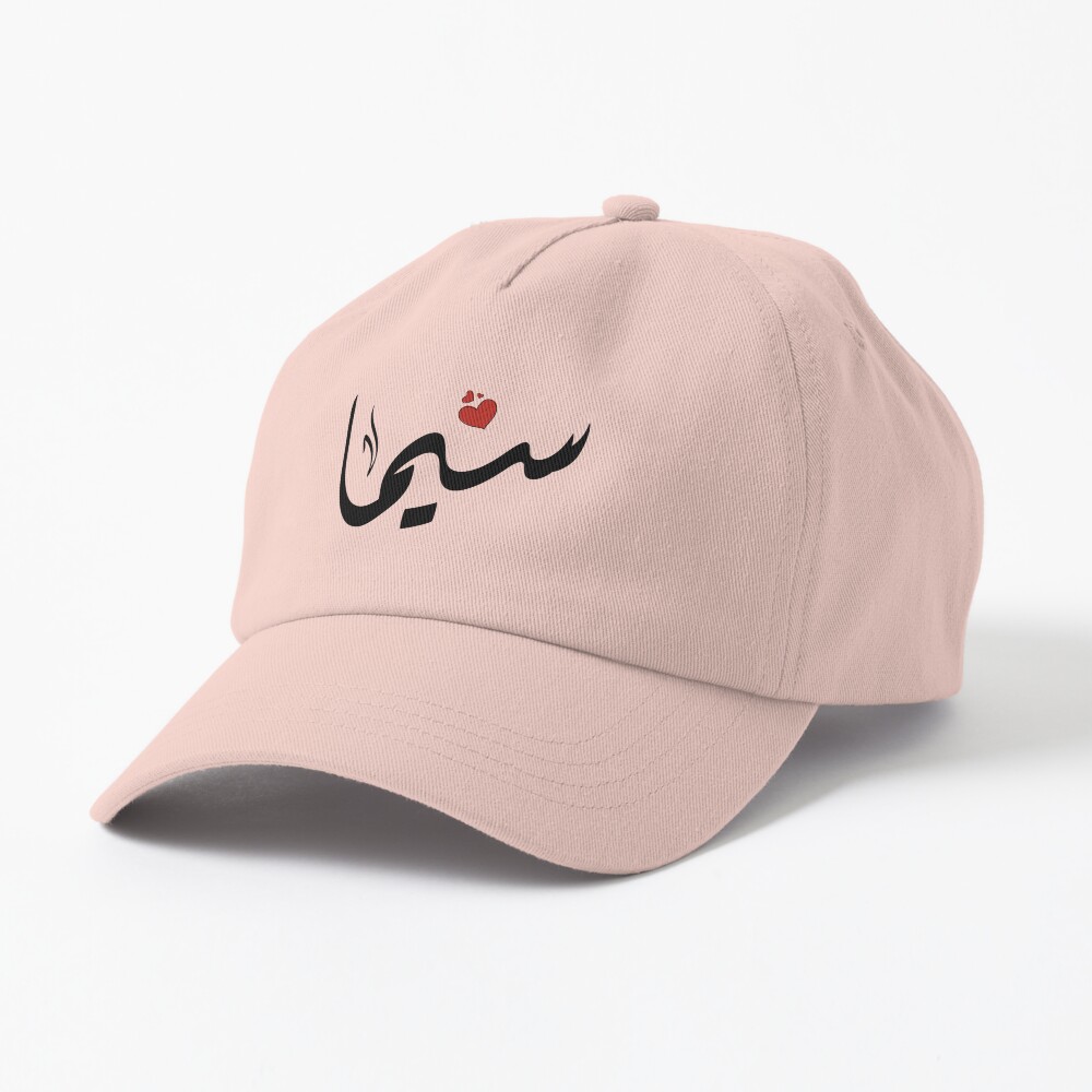 "Sima Arabic name سيما" Sticker for Sale by ArabicFeather | Redbubble