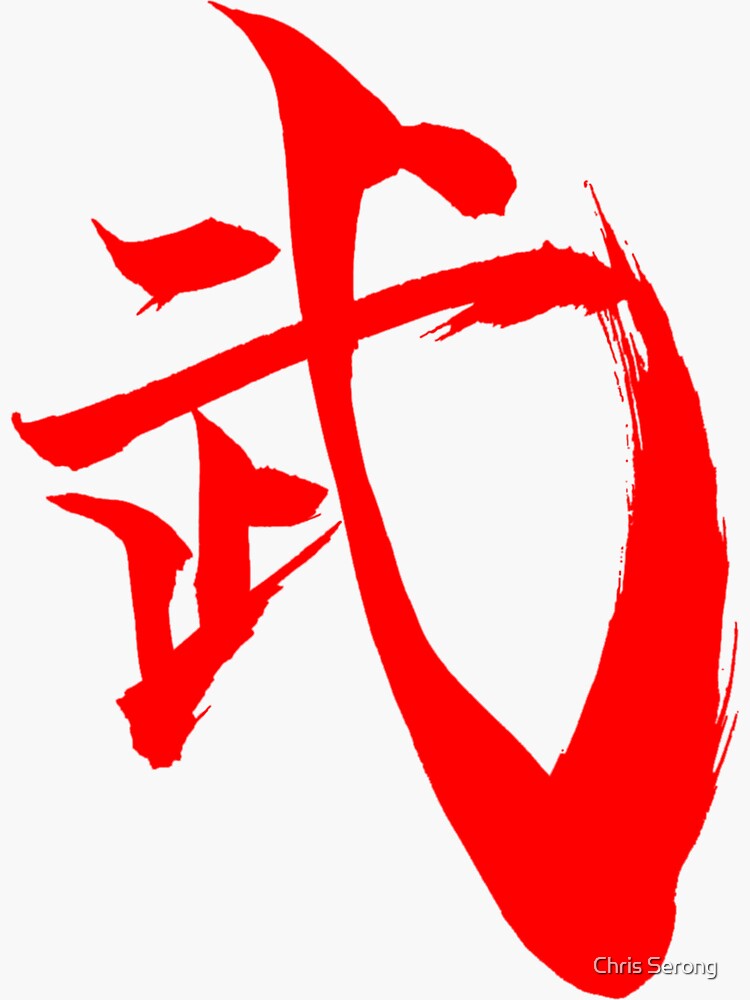 "Wushu - Kungfu - Chinese Martial Arts" Sticker for Sale by ChrisSerong ...