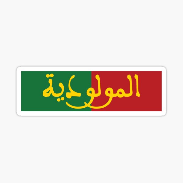 "Mouloudia Club of Algiers 1921" Sticker for Sale by The medgift ...