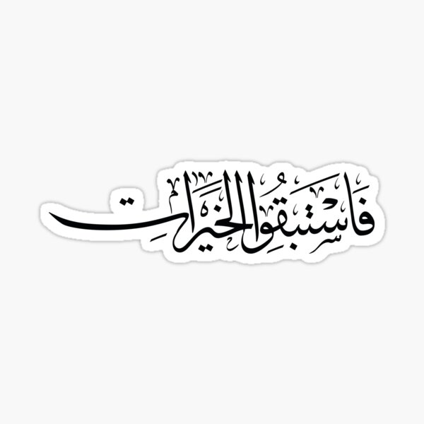 "Quran verses" Sticker for Sale by browide | Redbubble