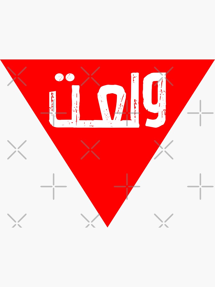 "Palestine Red Triangle Wel3at | Support Palestine Free Palestine ...