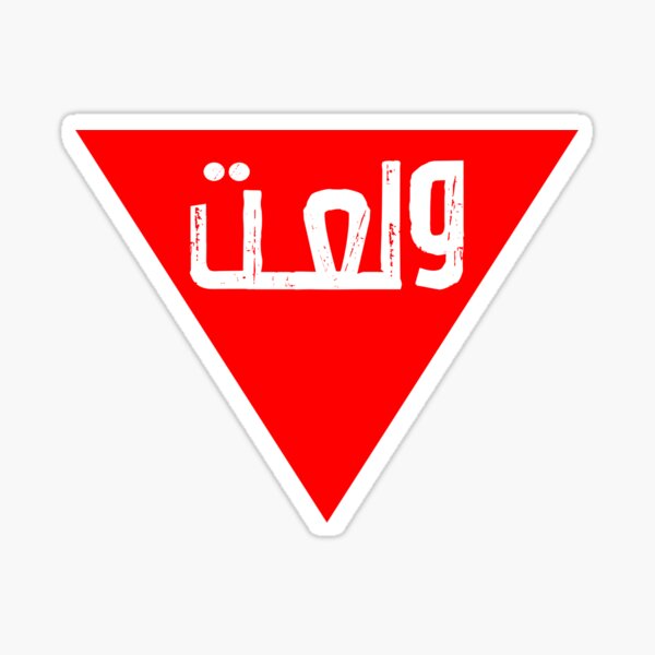 "Palestine Red Triangle Wel3at | Support Palestine Free Palestine ...