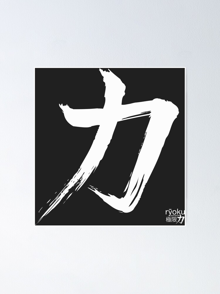 "Ryoku - Symbolism" Poster for Sale by Anguru | Redbubble