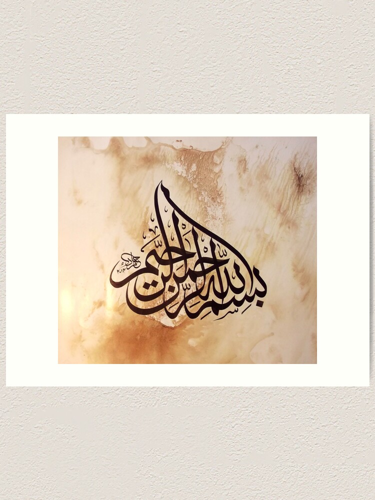"Bismillah Thuluth Style Calligraphy" Art Print by hamidsart | Redbubble