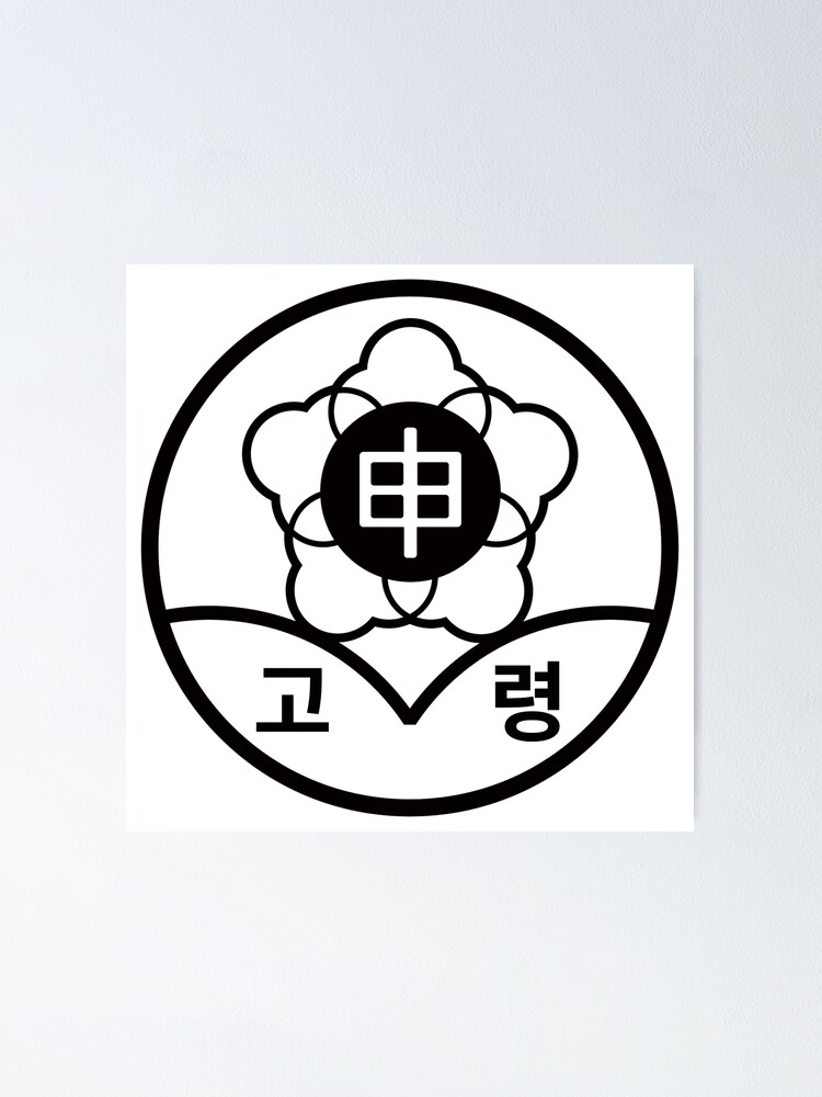 "Goryeong Shin Clan" Poster for Sale by kimsu814 | Redbubble