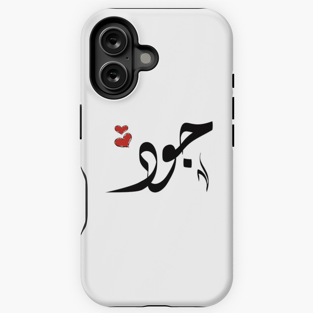 "Jood Arabic name جود" Poster for Sale by ArabicFeather | Redbubble