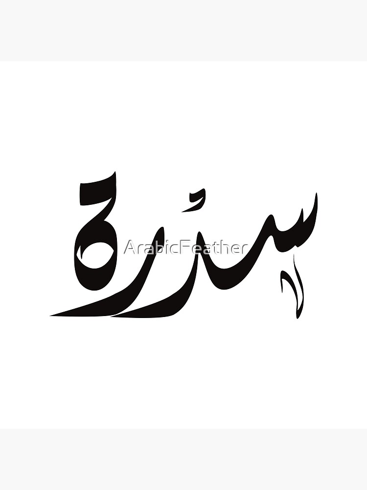 "Sedra Arabic name سدرة" Poster for Sale by ArabicFeather | Redbubble