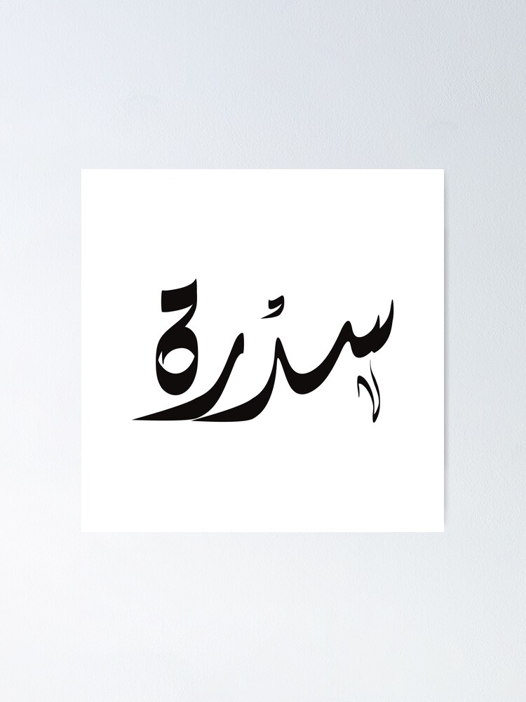 "Sedra Arabic name سدرة" Poster for Sale by ArabicFeather | Redbubble