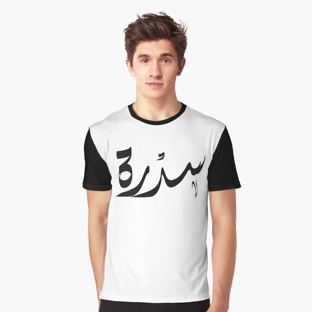 "Sedra Arabic name سدرة" Poster for Sale by ArabicFeather | Redbubble