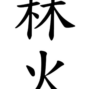 "Fūrinkazan Kanji" Sticker for Sale by Shinryu1 | Redbubble