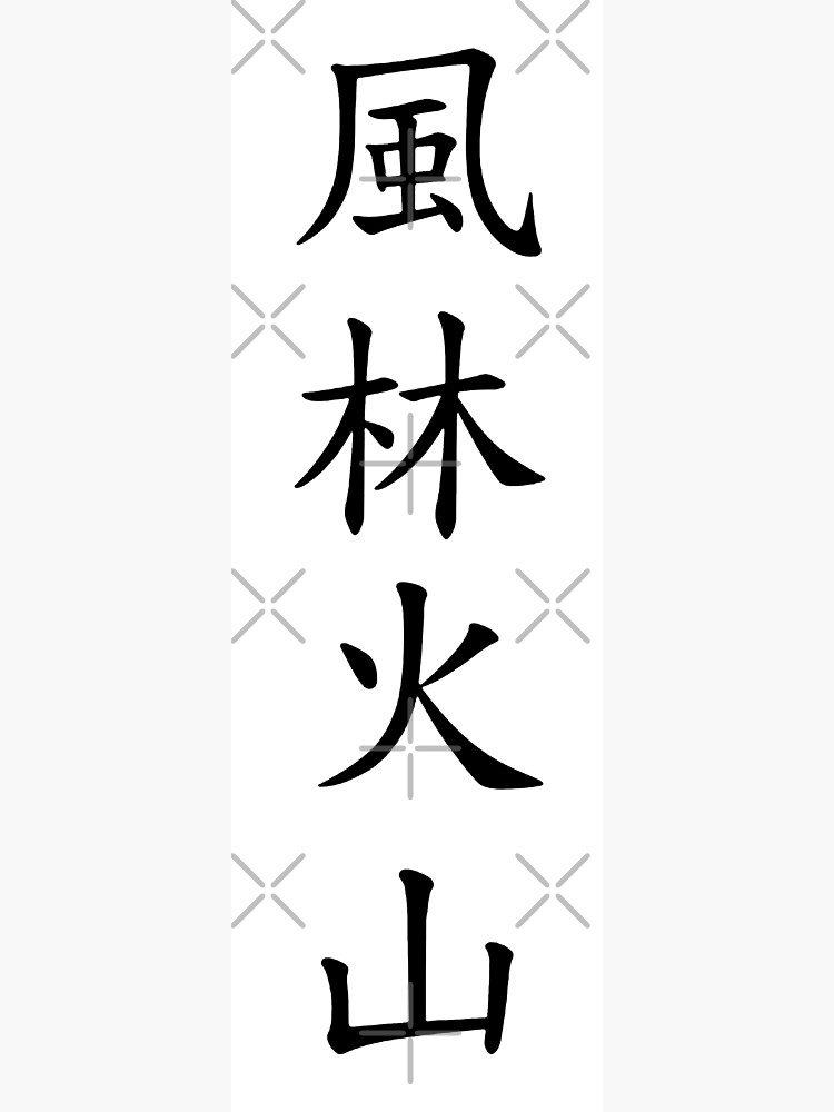 "Fūrinkazan Kanji" Sticker for Sale by Shinryu1 | Redbubble