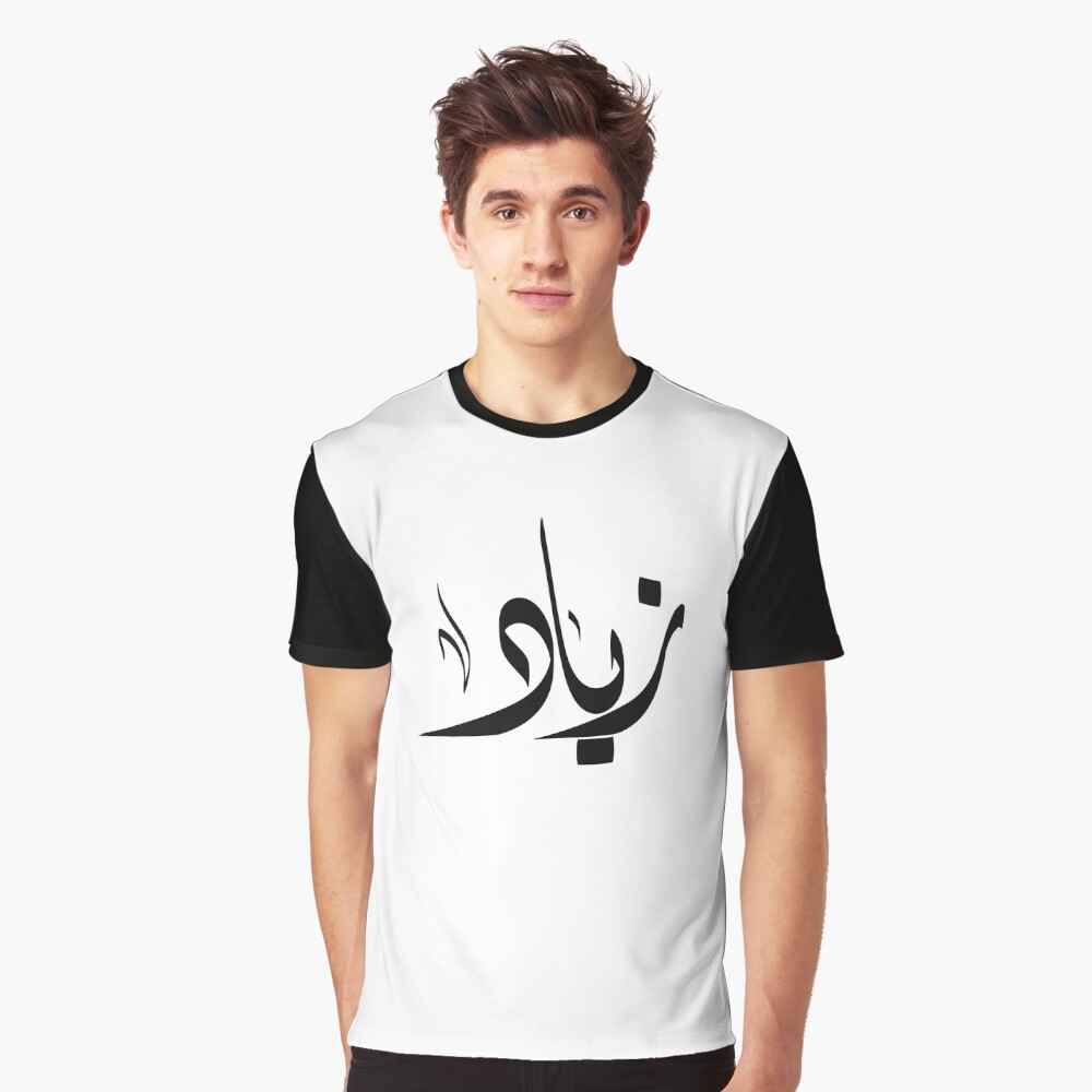 "Ziad Arabic name زياد" Sticker for Sale by ArabicFeather | Redbubble