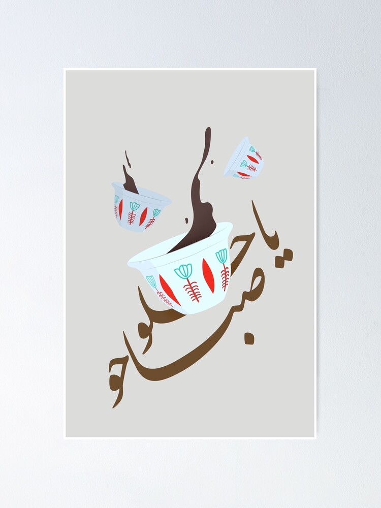 "Good Morning Beautiful" Poster for Sale by Doodel ful | Redbubble