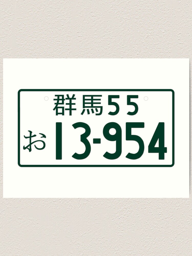 "INITIAL D 13-954 Takumi number plate" Art Print by officialgtrch ...