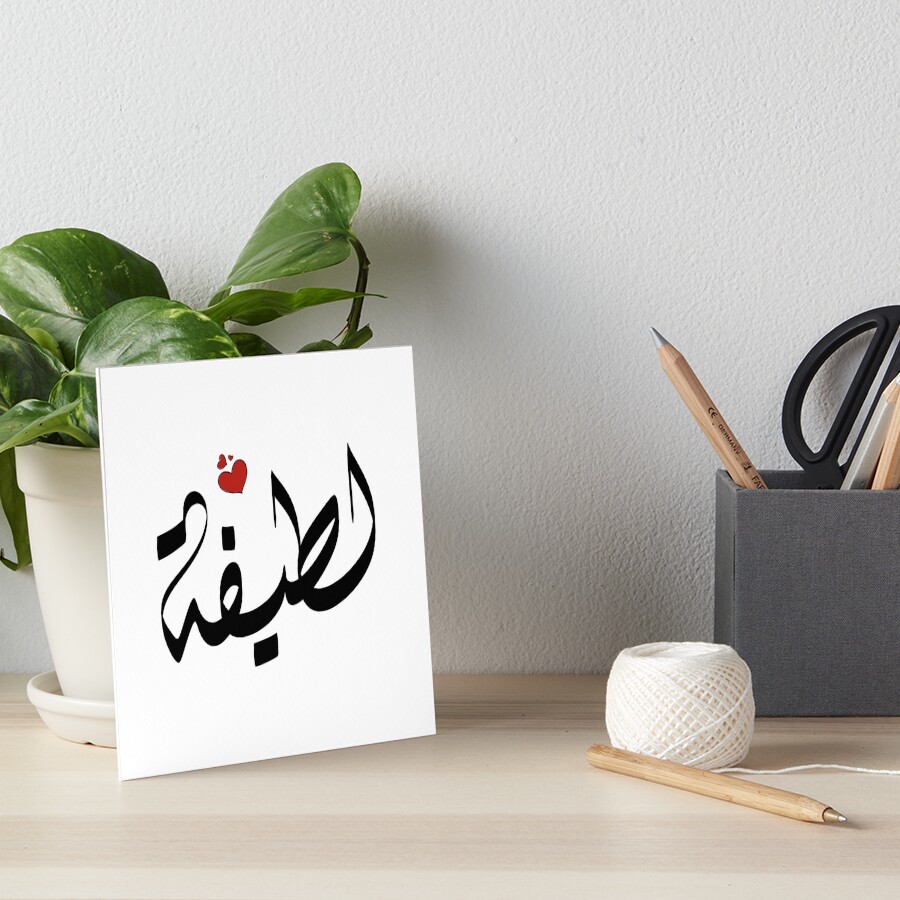 "Latifa Arabic name لطيفة " Poster for Sale by ArabicFeather | Redbubble