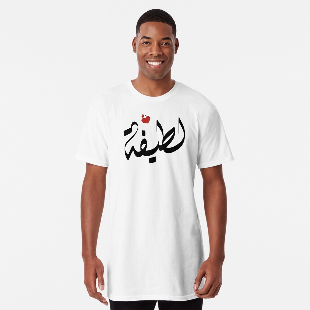 "Latifa Arabic name لطيفة " Poster for Sale by ArabicFeather | Redbubble