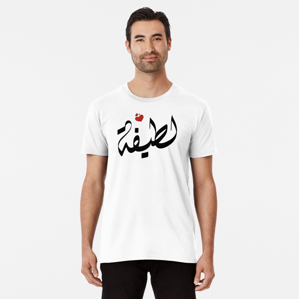 "Latifa Arabic name لطيفة " Poster for Sale by ArabicFeather | Redbubble