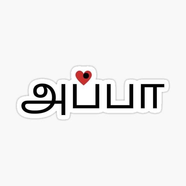 "appa, tamil, family, tshirt, tamil words, tamil letters, tamilian ...