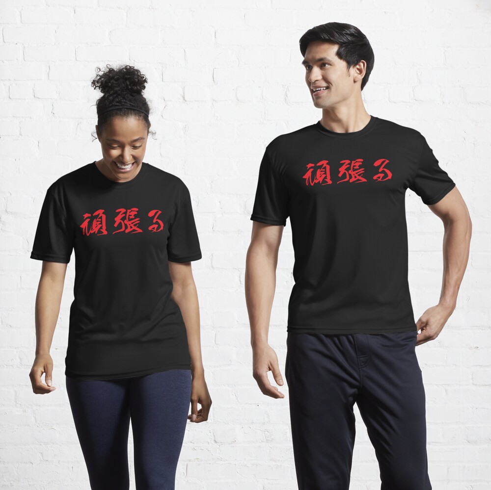 "Red Ganbaru (Japanese for "Work with Perseverance" in red horizontal ...