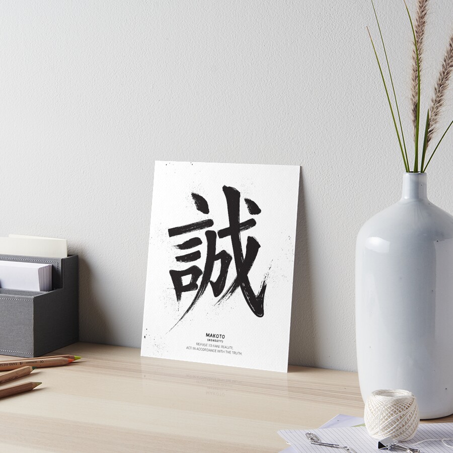 "Bushido Virtues: Makoto (Honesty) Kanji Traditional Ink Sumie" Poster ...