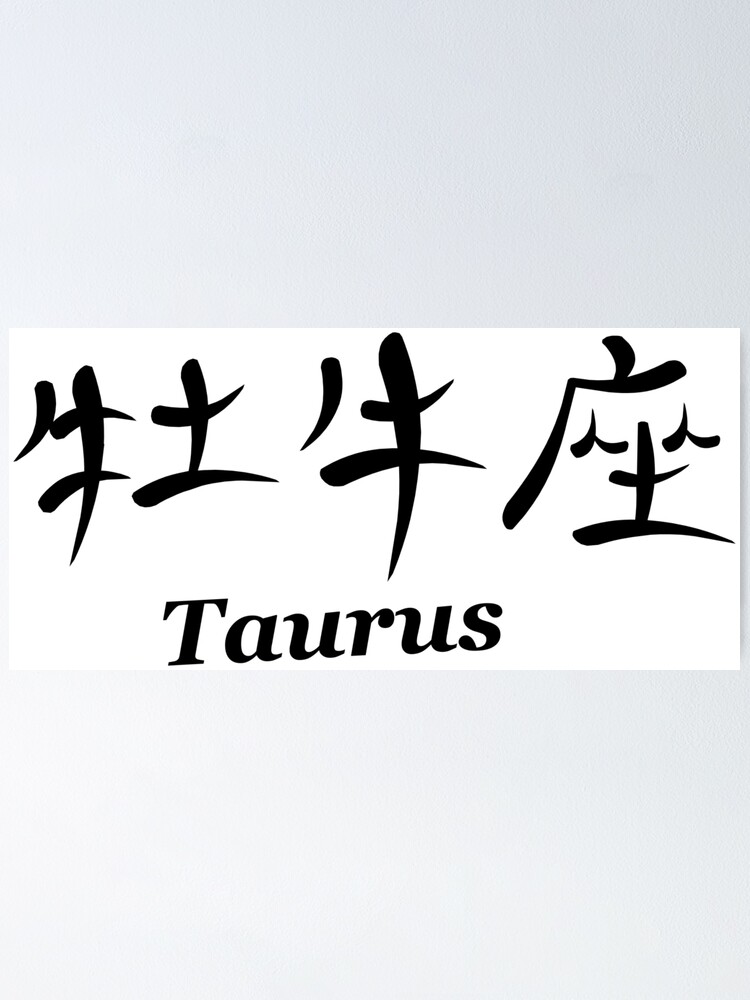 "Kanji for Taurus - Astrological Horoscope Sign" Poster by sweetsixty ...
