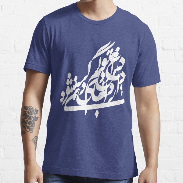 "IRAN and Iranian Poem in Farsi tshirt" T-shirt by angelinaapps | Redbubble