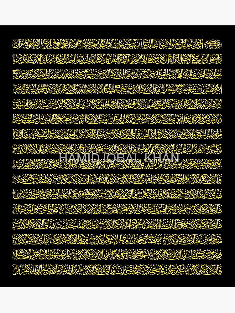 "Surah Rahman Surah Rehman Complete Calligraphy Painting" Poster for ...