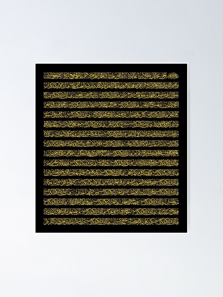 "Surah Rahman Surah Rehman Complete Calligraphy Painting" Poster for ...
