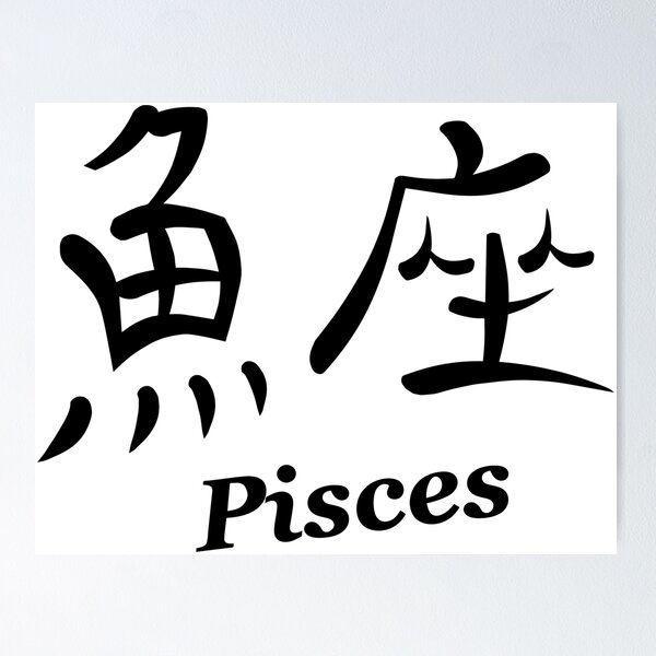 What is pisces in chinese zodiac 60 photos - Astrologytoyou.com