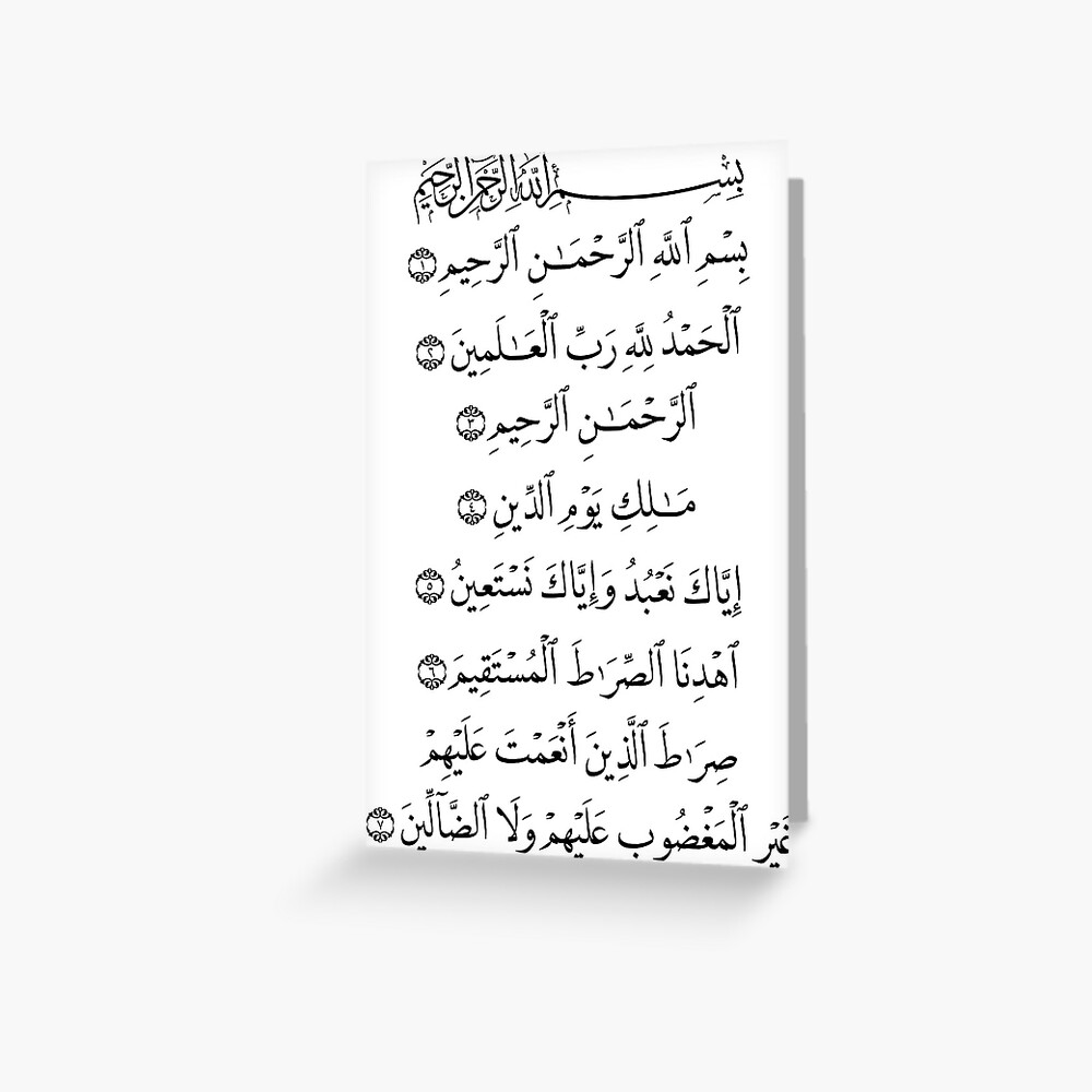 "Surah Fatihah - Quran Chapter 1" Sticker for Sale by arabicdesigns ...