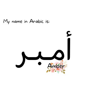 "Amber Name In Arabic" Sticker for Sale by PureCanvas | Redbubble