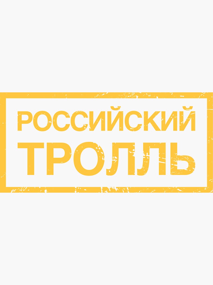 "Funny Russian Troll / Internet Bot" Sticker for Sale by ethandirks ...