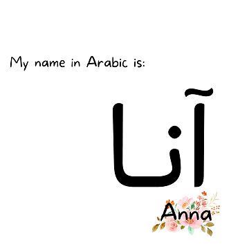 "Anna Name In Arabic" Sticker for Sale by PureCanvas | Redbubble