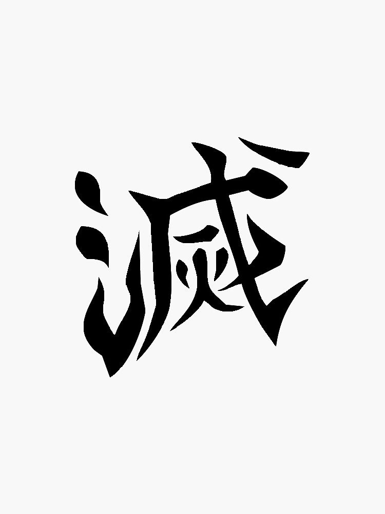 "Kimetsu no Yaiba Demon Slayer Corps Destroy Symbol " Sticker for Sale ...