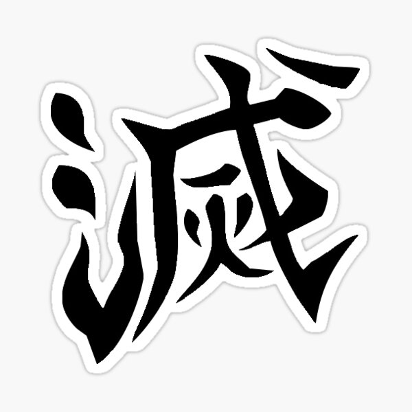 "Kimetsu no Yaiba Demon Slayer Corps Destroy Symbol " Sticker for Sale ...