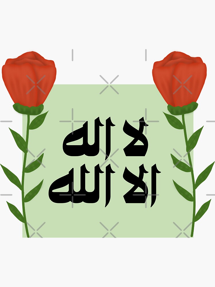 "Allah, La Ilaha Ila Allah لا اله الا الله Arabic islamic calligraphy ...