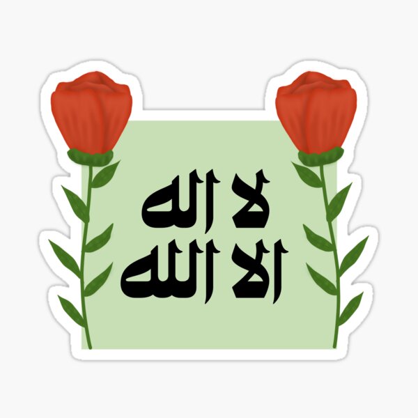 "Allah, La Ilaha Ila Allah لا اله الا الله Arabic islamic calligraphy ...