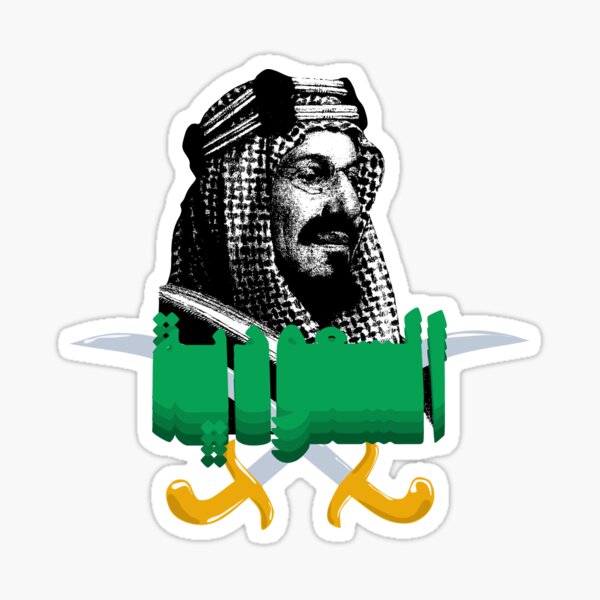 "94 KSA National Day - اليوم الوطني السعودي ٩٤" Sticker for Sale by ...