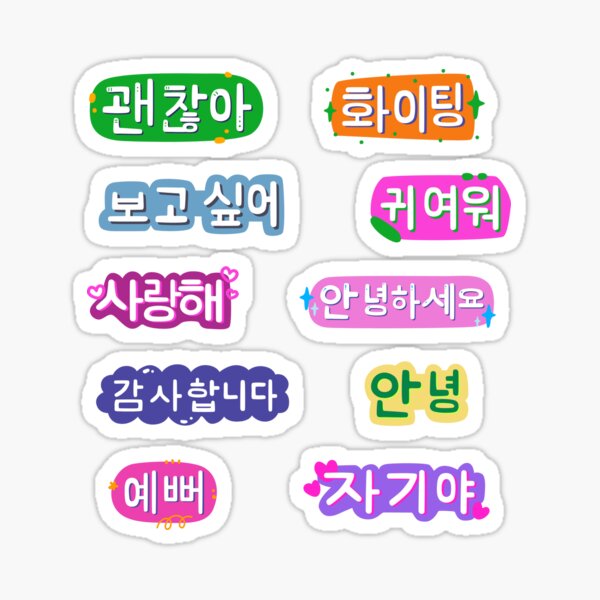 "Korean Hangeul" Sticker for Sale by K-SSUN | Redbubble
